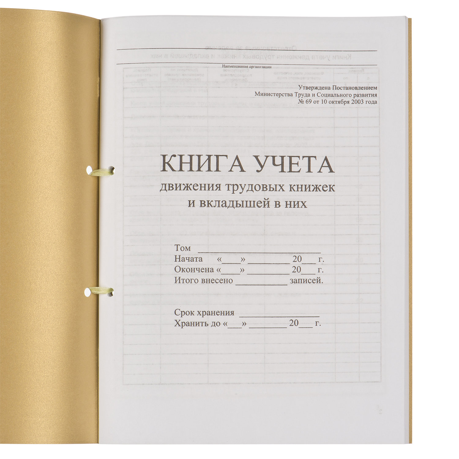 Книга учета движения трудовых книжек и вкладышей к ним 32 л сшивка
